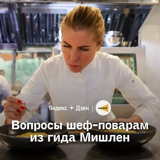 Yandex.Zen an Alexander Sysoev lancéiert e Projet mat Michelin-Stär Restauranten zu Moskau