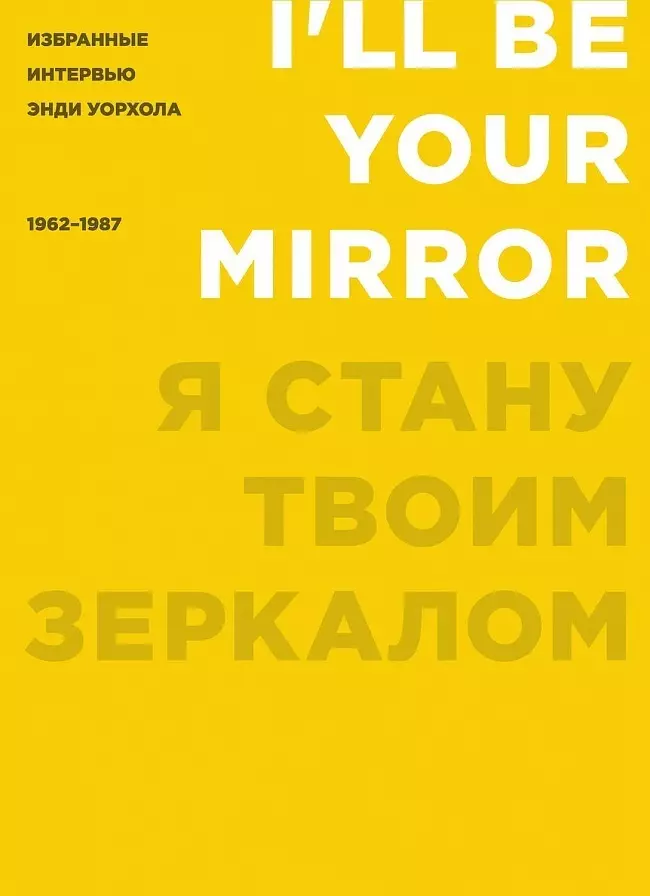 Китобҳои ҷолибтарин дар бораи ҳаёт ва фаъолияти Энди Уорхол акс № 4