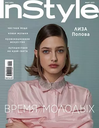 Kim jest Liza Popova, bohaterka marcowego coveru InStyle? zdjęcie numer 1