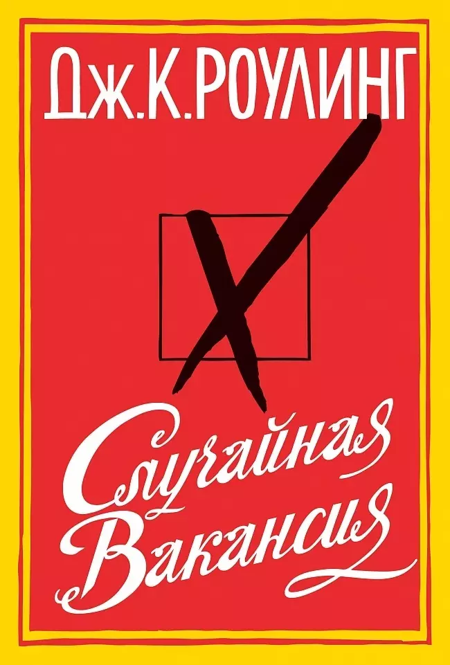 Од Шекспир до Роулинг: 7 книги на големи англиски писатели, фотографија број 1