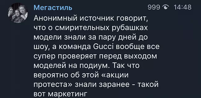 Protest la show-ul Gucci: ne dăm seama ce s-a întâmplat și care vor fi consecințele fotografiei #2