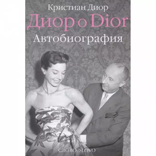 Від першої особи: 7 книг відомих дизайнерів, які варто прочитати фото №3