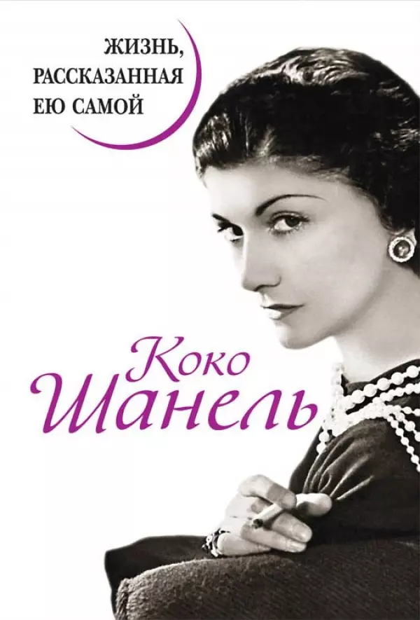 Від першої особи: 7 книг відомих дизайнерів, які варто прочитати фото №7